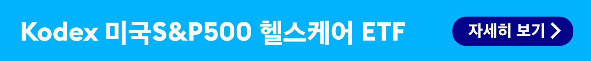 S&P500 경기 따라 다르게 투자하자! Kodex 미국 S&P500 섹터 ETF 시리즈 - 삼성자산운용 블로그