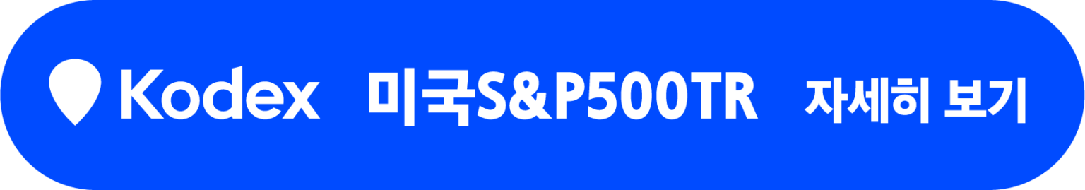 배당금을 자동 재투자하는 미국 대표주 ETF는? - Kodex 미국투자 패키지 이벤트 - 삼성자산운용 블로그