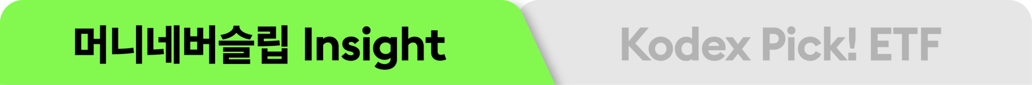 [Kodex x 머니네버슬립] AI, 2차전지, 반도체를 능가할 섹터? - 삼성자산운용 블로그