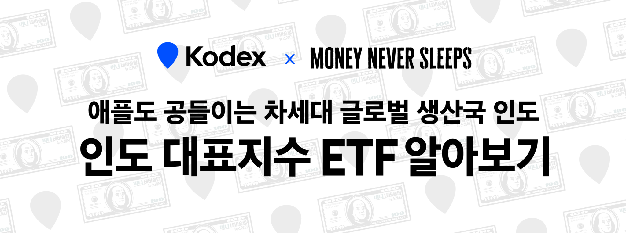 애플도 공들이는 차세대 생산국 인도, 인도 대표지수 ETF 알아보기 - 삼성자산운용 블로그