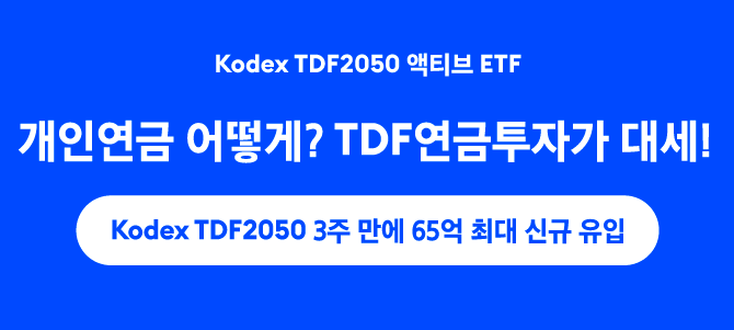 KodexTDF2050activeETF_main - 삼성자산운용 블로그
