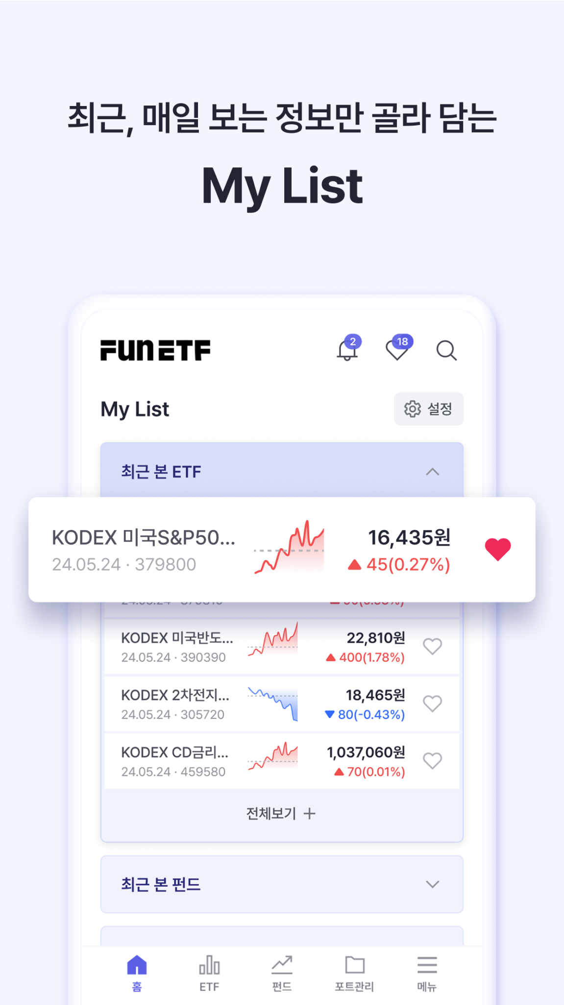 FunETF 그랜드 오픈! ETF·펀드 투자가 쉬워지는 활용법 - 삼성자산운용 블로그