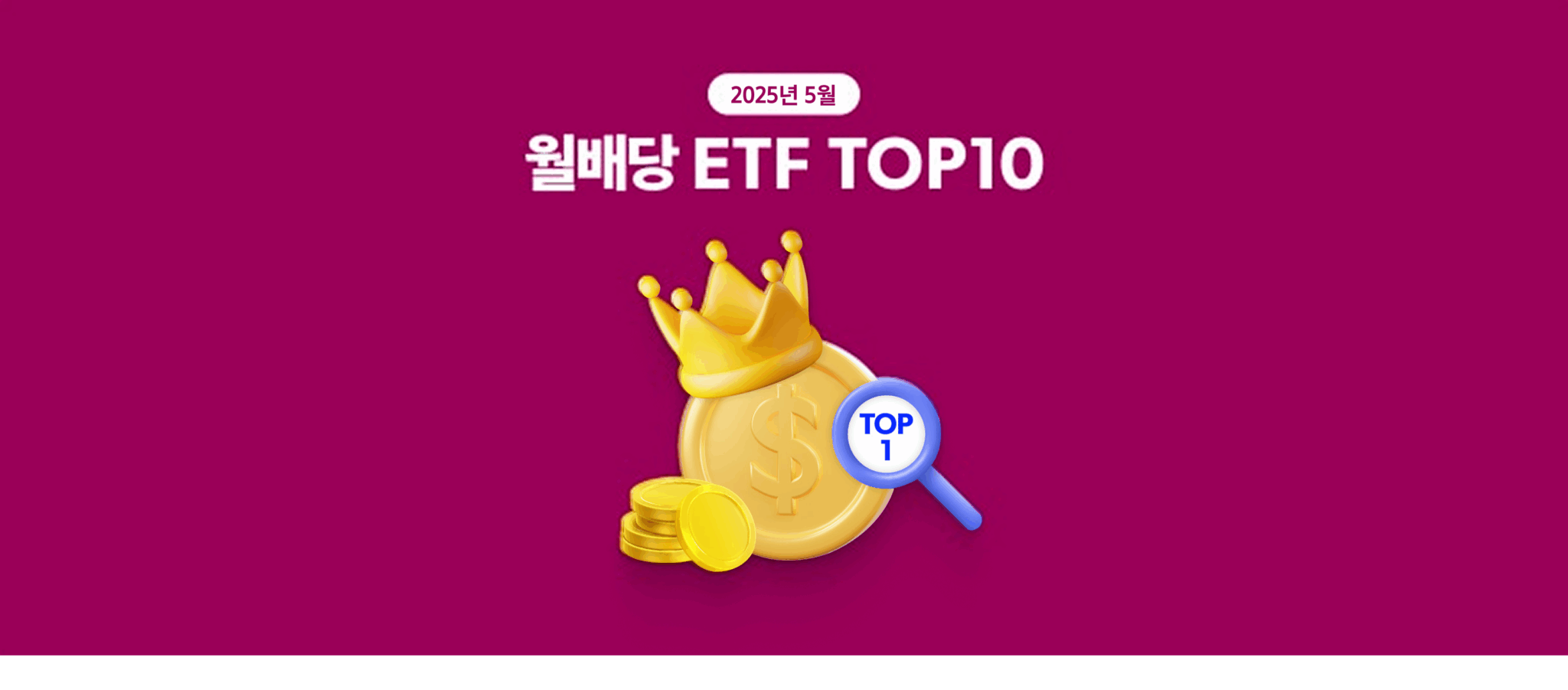 5월 월배당 ETF TOP10 - 삼성자산운용 블로그